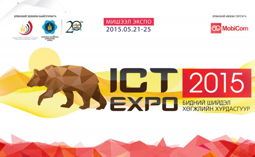 “ICT EXPO-2015”-ын бэлгэ тэмдэг МАЗААЛАЙ